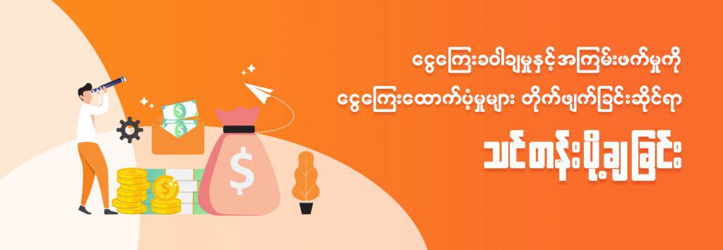 Financial-Fraud-Education-Banner - TrueMoney Myanmar