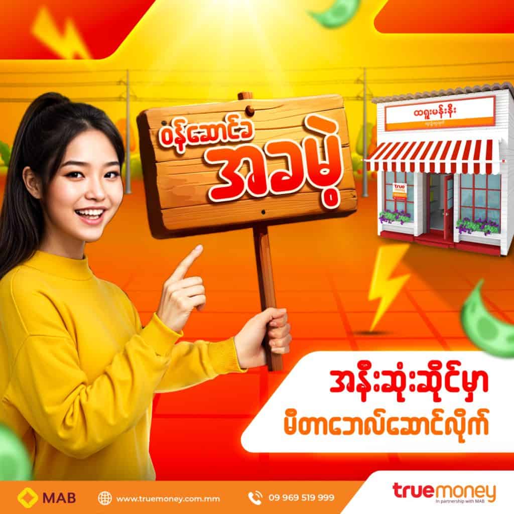 News & Articles - TrueMoney Myanmar